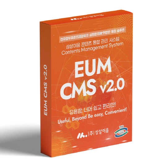 상상이음, `EUM CMS v2.0` GS 인증 1등급 획득 | 디지털타임스